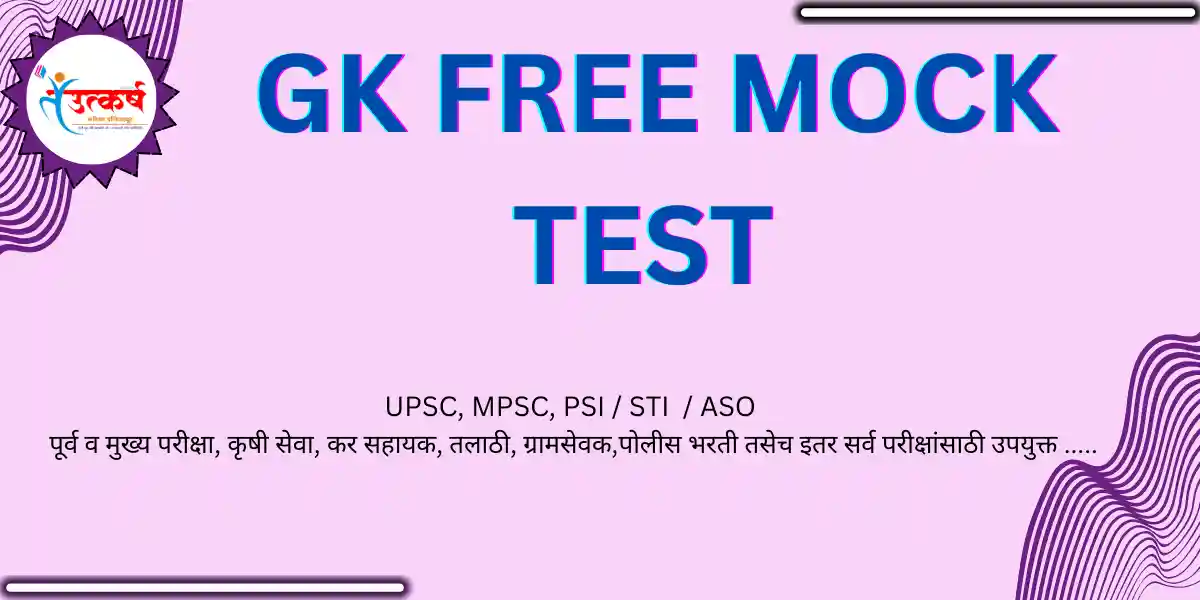 MARATHI MOCK TEST मराठी मॉक टेस्ट - utkarshinstitute.com